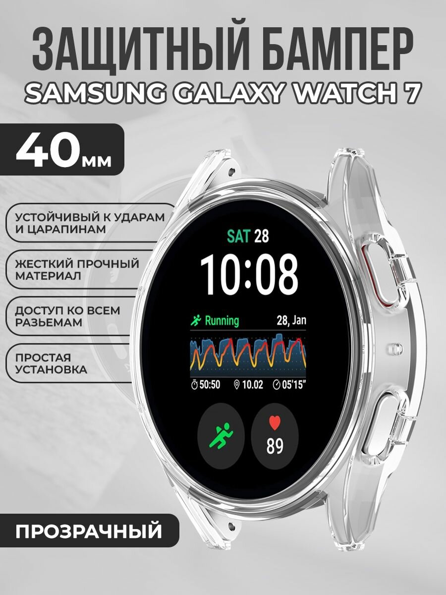 Жесткий защитный бампер для Samsung Galaxy Watch 7 40 мм, прозрачный