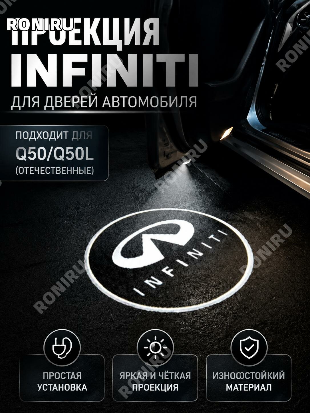 Проекционная подсветка двери с логотипом для Infiniti Q50/Q50L