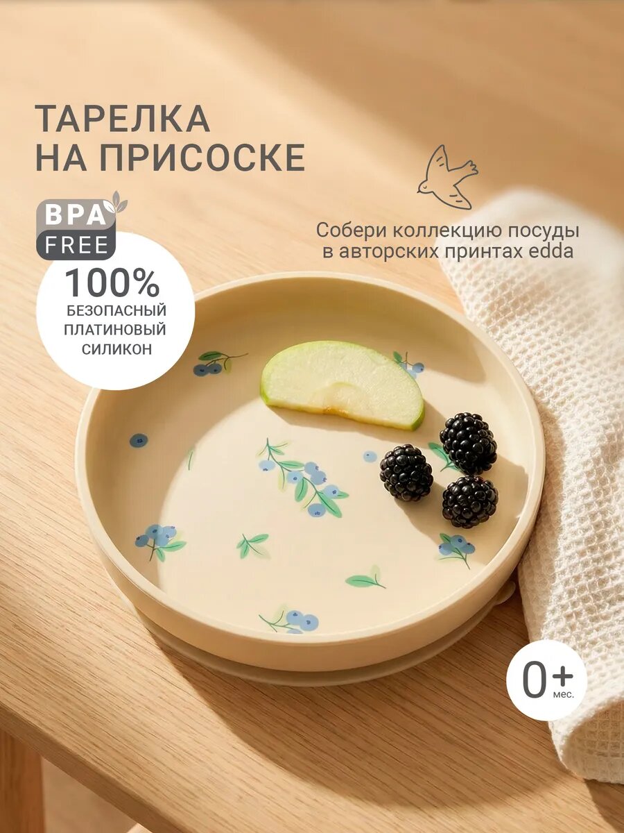 Силиконовая тарелка детская, для кормления малышей, на присо