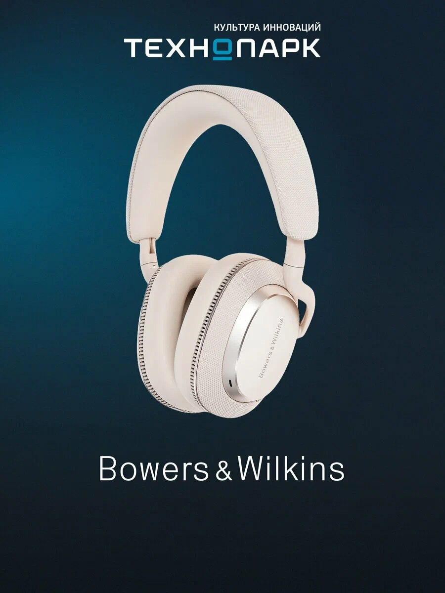 Наушники B&W Px7 S3 полноразмерные Bluetooth, шумоподавление, премиальное звучание, Лунно-белые