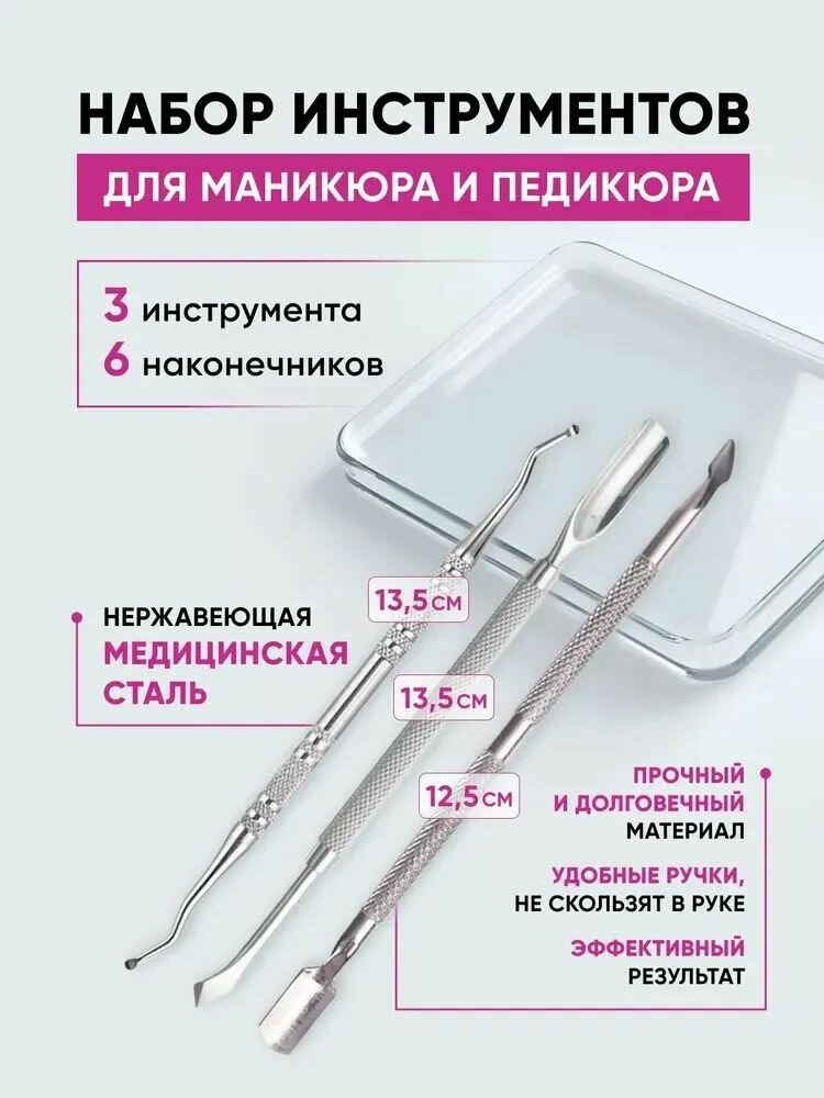 Набор инструментов для маникюра и педикюра, кюретка, пушер, пилка набор для ногтей маникюрный набор педикюрный набор