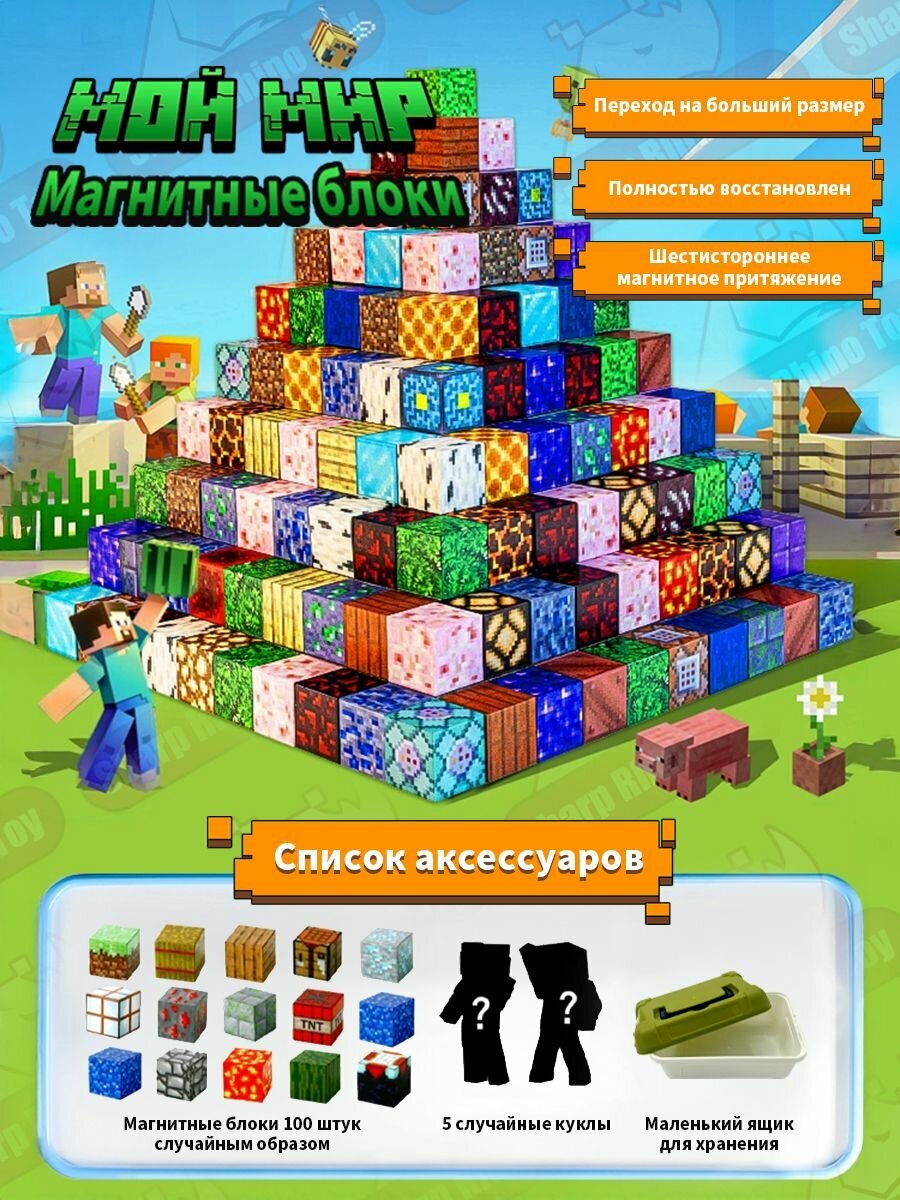 Майнкрафт, магнитные строительные блоки, сделай сам, 100 шт, Ящик для хранения, подарки для детей