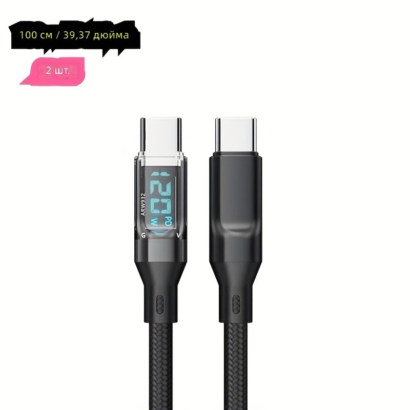 Кабель USB Type-C на USB Type-C, 100 см, 2 шт, 240 Вт, 6 А, с LED-дисплеем, нейлоновая оплетка, быстрая зарядка для Samsung, iPhone и других устройств