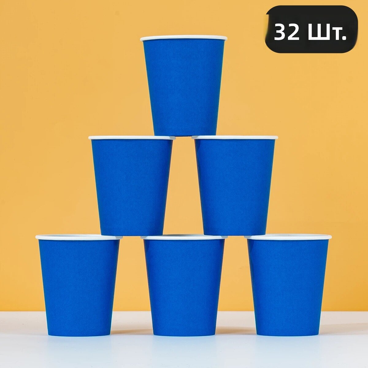 Бумажные одноразовые стаканы, королевский синий, 32 шт, 8,2х7,5 см, для вечеринок и торжеств