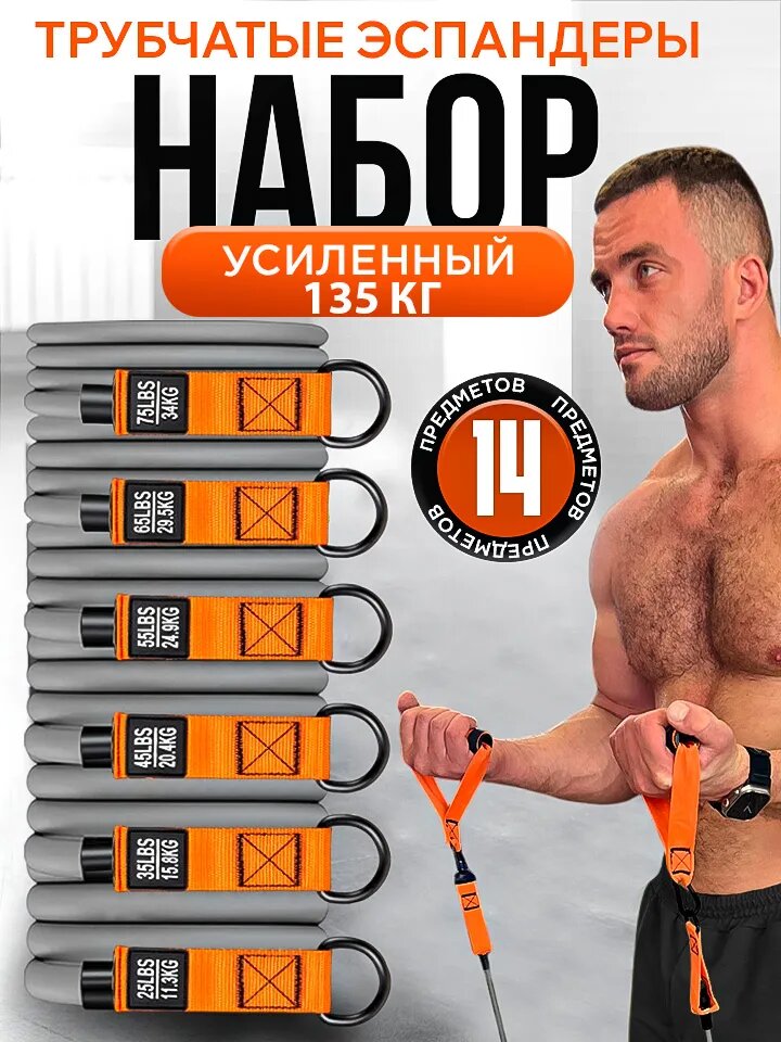 Набор усиленных трубчатых эспандеров, 14 предметов, 6 уровней нагрузки, эспандер для фитнеса и тренировок, фитнес резинки с мешочком для хранения