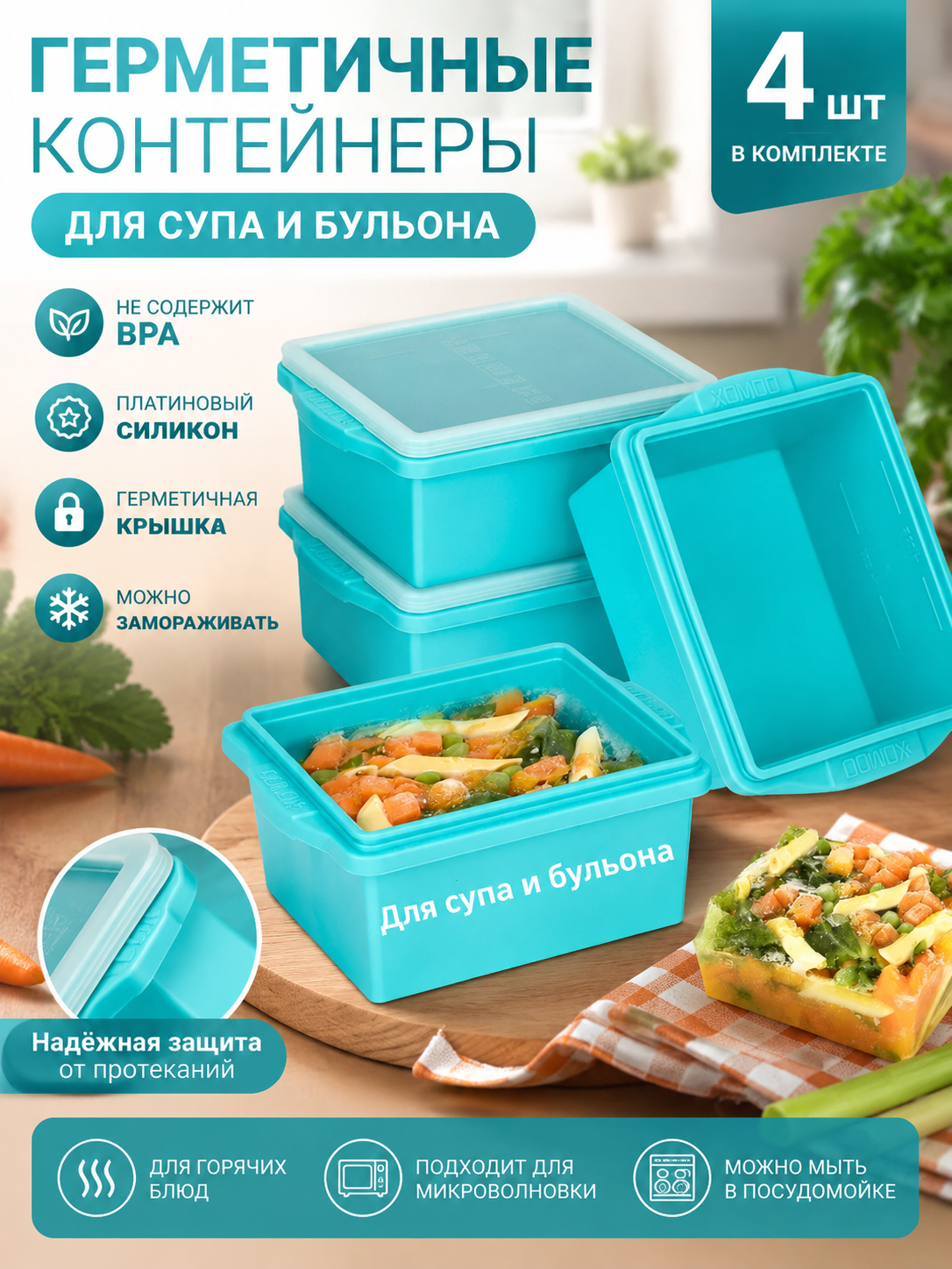 Формы для заморозки с крышками, 4 шт, силиконовые, герметичные для супа, соуса, выпечки, 500 мл