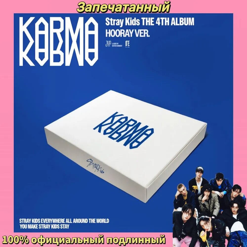 Альбом STRAY KIDS - KARMA 4th Album HOORAY VER. (Южная Корея, JYP Entertainment)