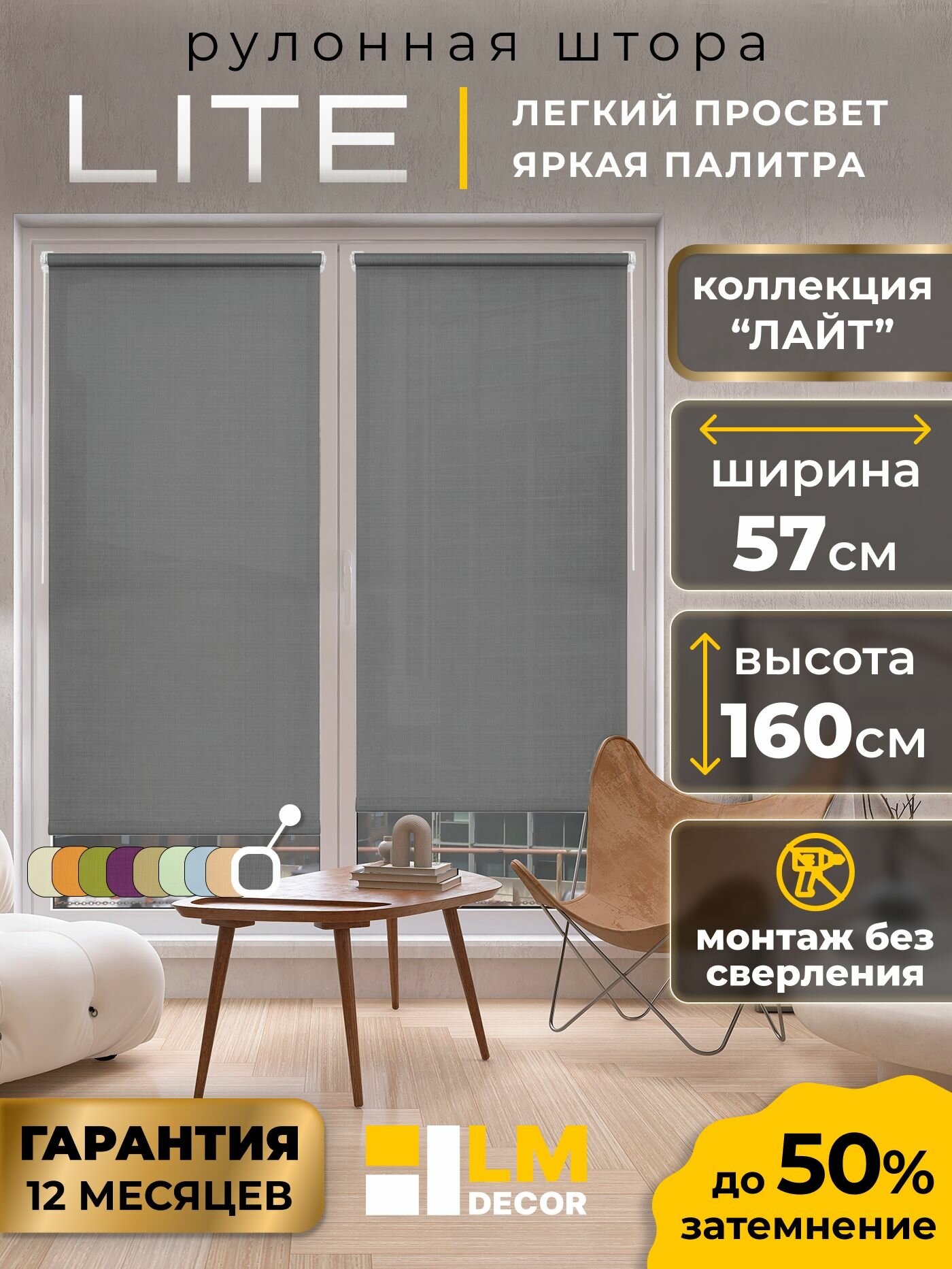 Рулонные шторы LmDecor 57х160 см, жалюзи на окна 57 ширина, рольшторы