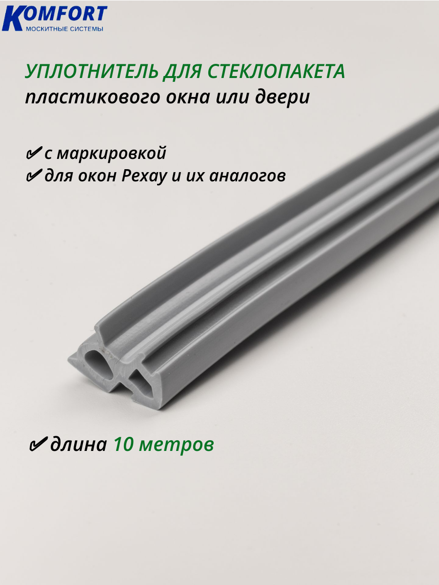 Уплотнитель для стеклопакета пвх с маркировкой Rehau серый ТЭП 10 м
