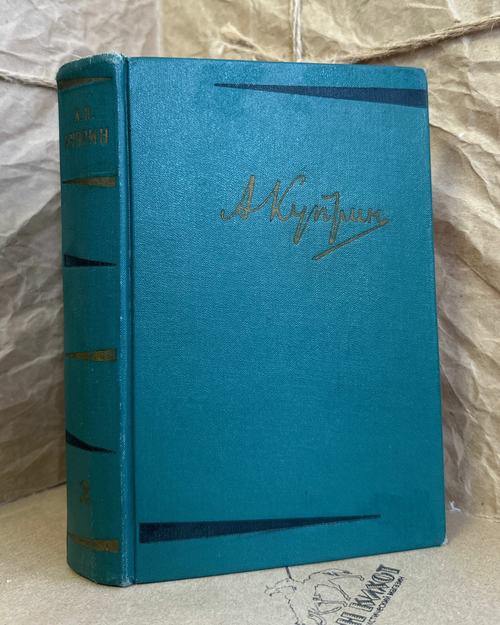 А. И. Куприн. Собрание сочинений в 6 томах. Том 2. Произведения 18961901 гг.