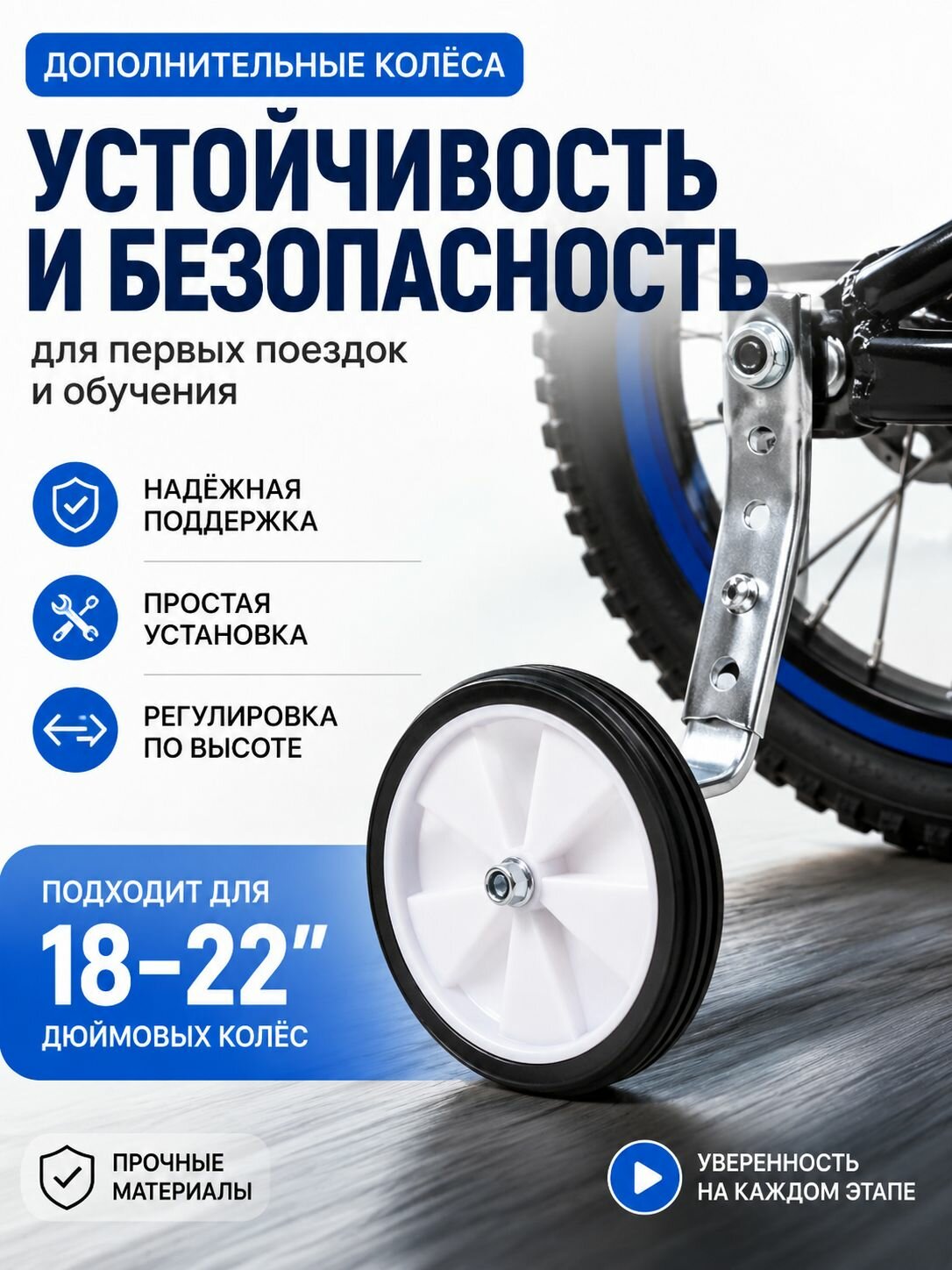 Дополнительные боковые колеса для детского велосипеда, усиленные, с кронштейном, 2 шт