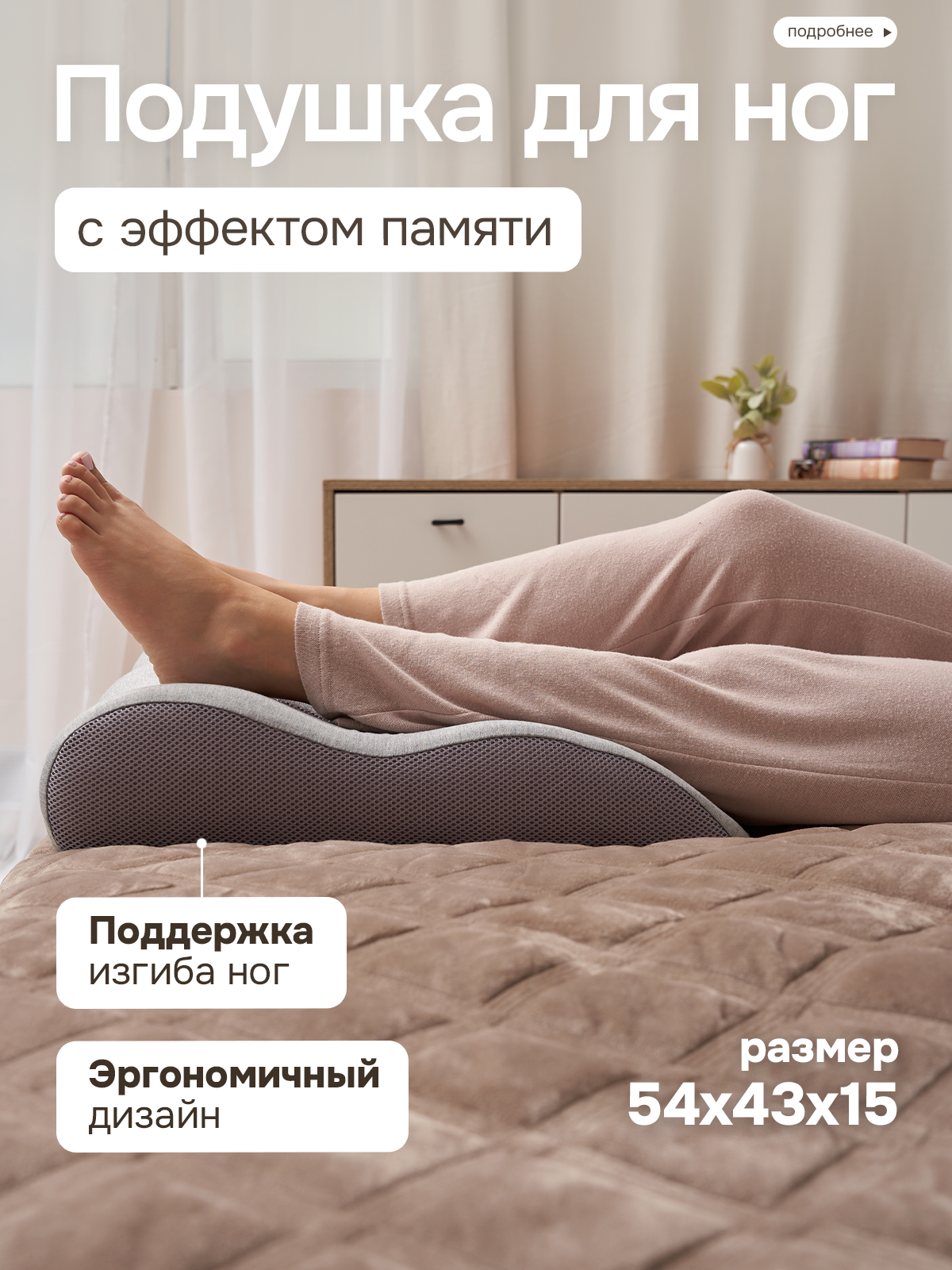 Подушка ортопедическая для ног