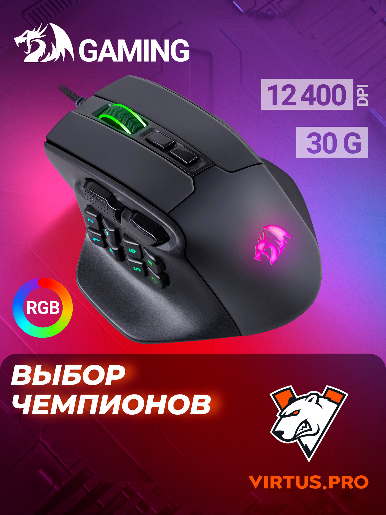 Redragon Игровая мышь компьютерная Aatrox 16 кнопок 12400 dpi, мышка проводная с RGB подстветкой