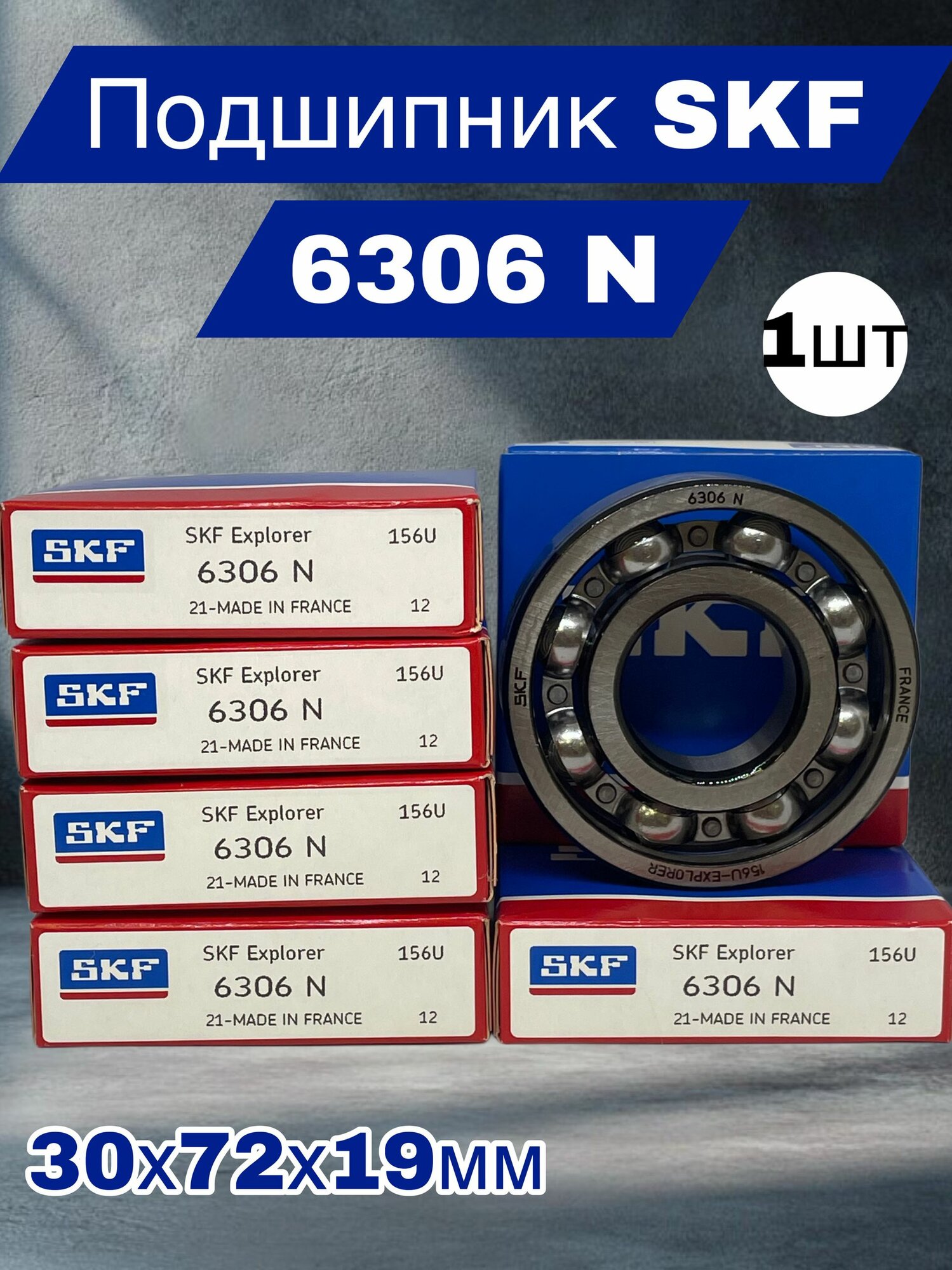 SKF Подшипник однорядный радиальный шариковый 6306 N 30х72х19мм
