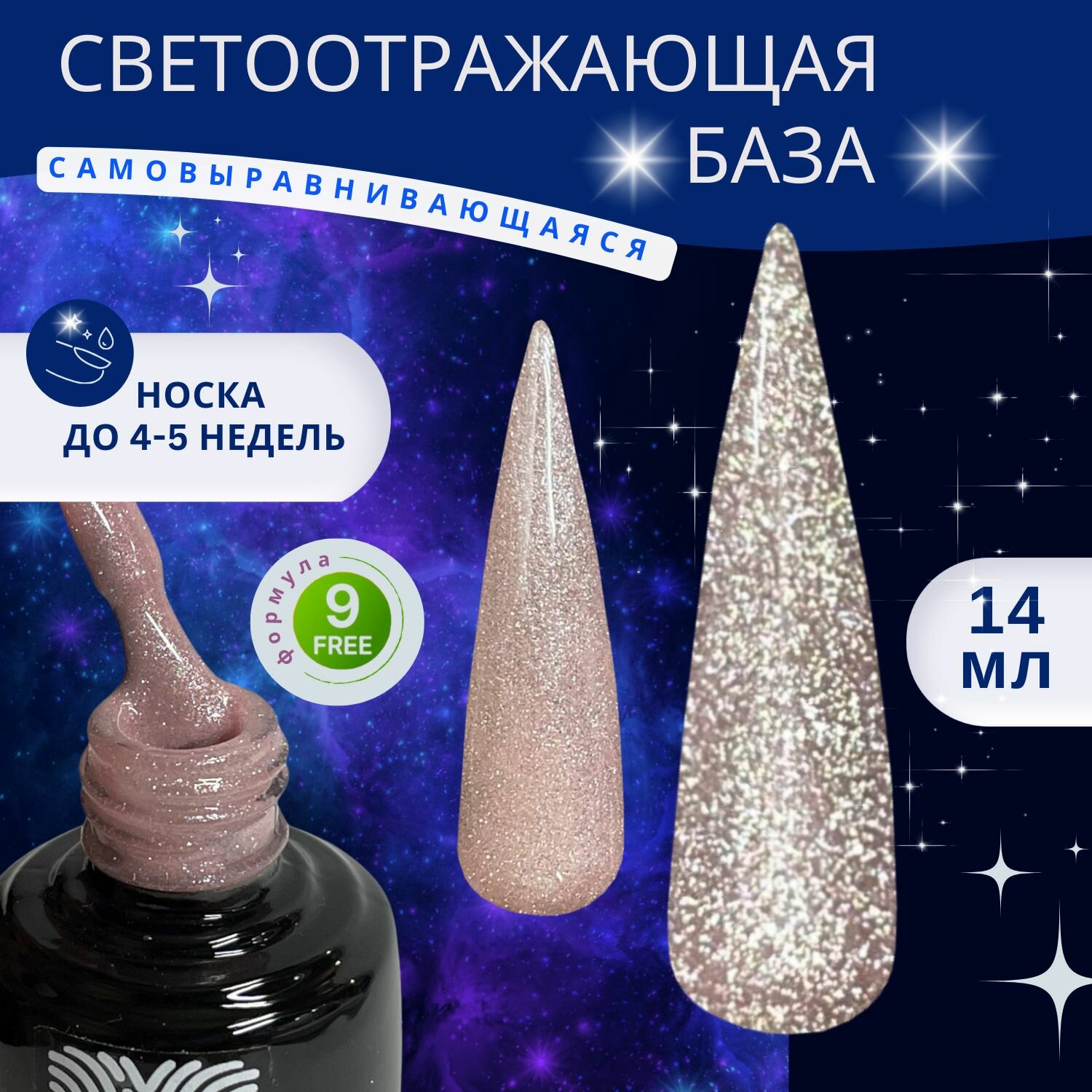 Y.ME База светоотражающая Disco Base 02 (бежевый) 14 мл / цветная база для гель-лака, базовое покрытие для маникюра и педикюра, основа под гель лак