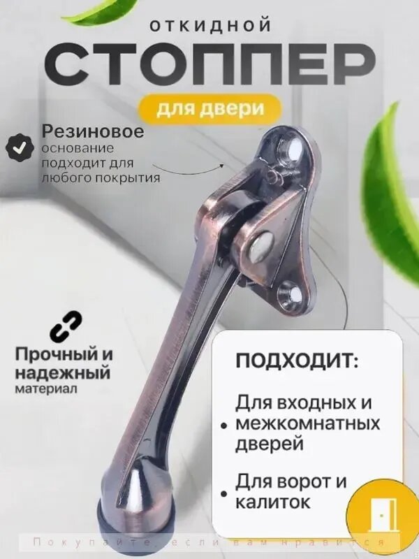 Стоппер Для Двери — фото 1