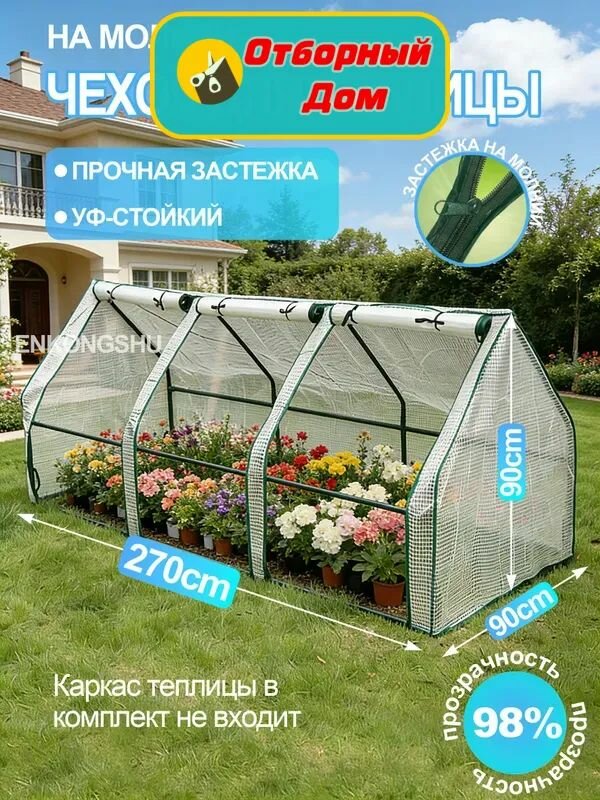 Парник, теплица домиком fugaimmo_ws-4 2.7х0.9х0.9м, Полипропилен