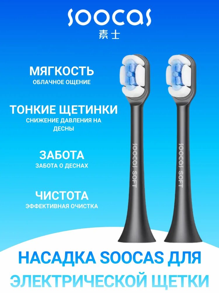 Высококачественная заменная насадка для электрических зубных щеток Soocas. защита десен, глубокая чистка, Совместима с моделями X3U, X5, V1, V2, D2, D3.