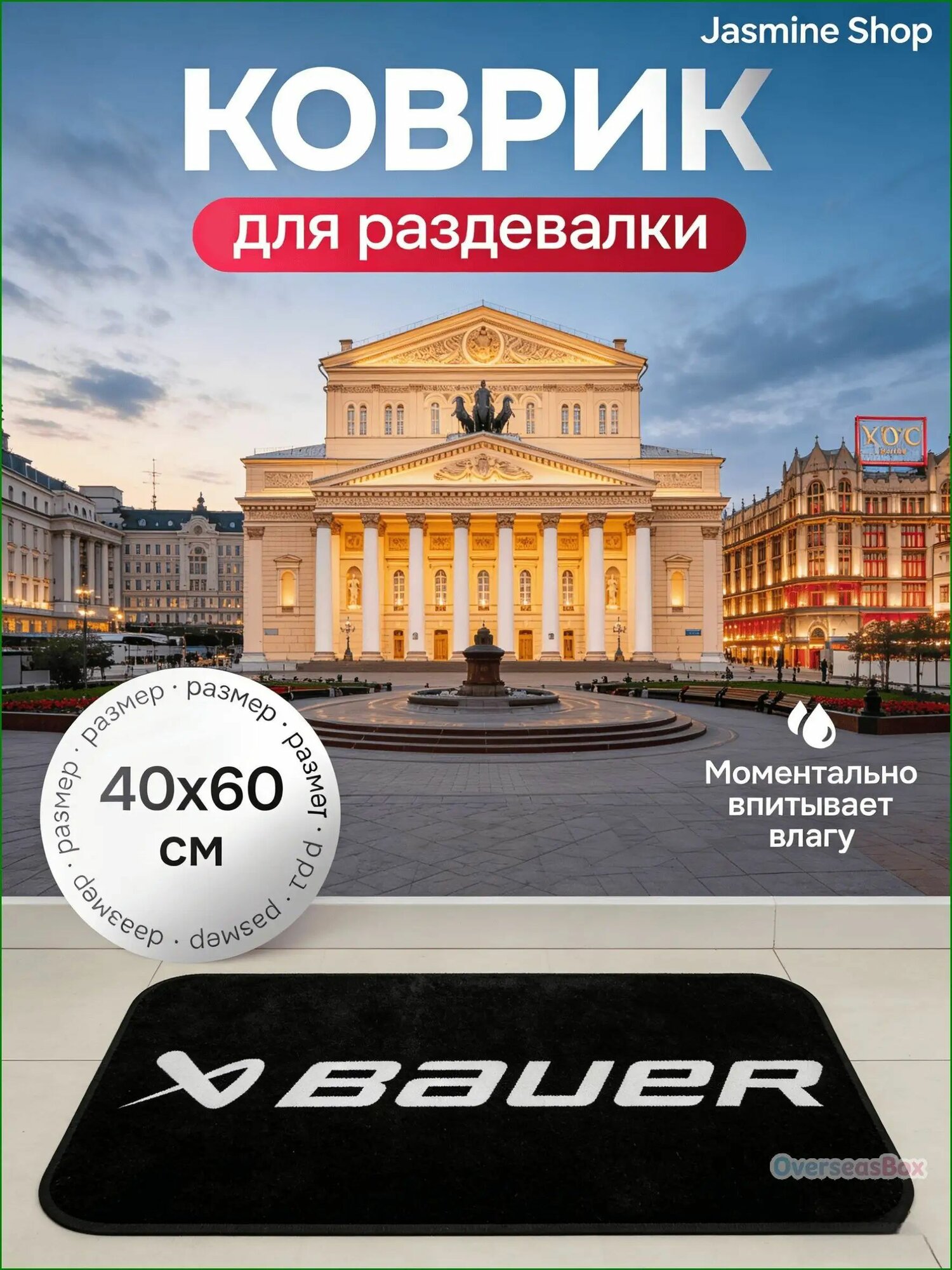 Коврик хоккейный для переобувания