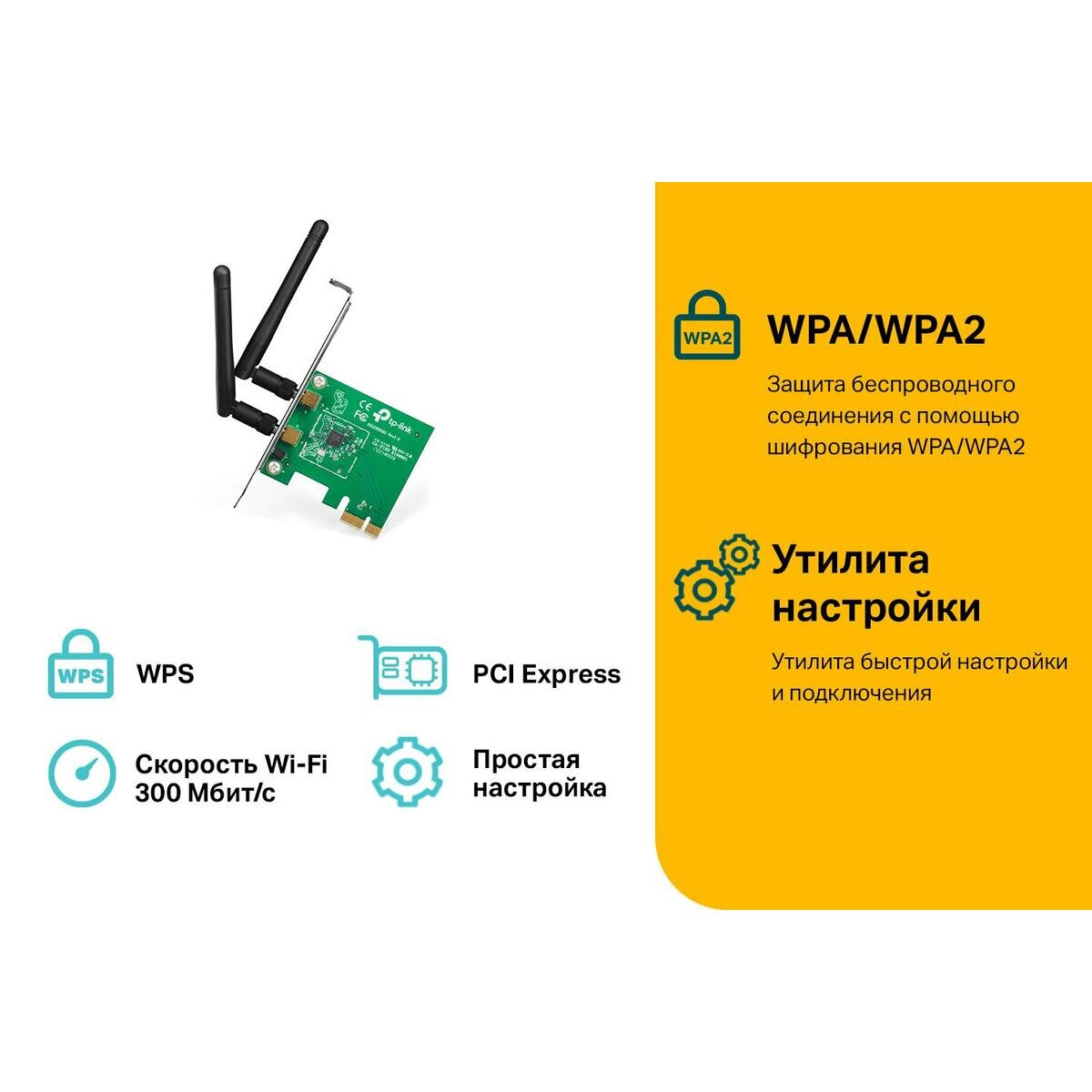 TP-LINK TL-WN881ND Wireless N PCI Express Adapter (802.11b/g/n, 300Mbps, 2x2dBi)
