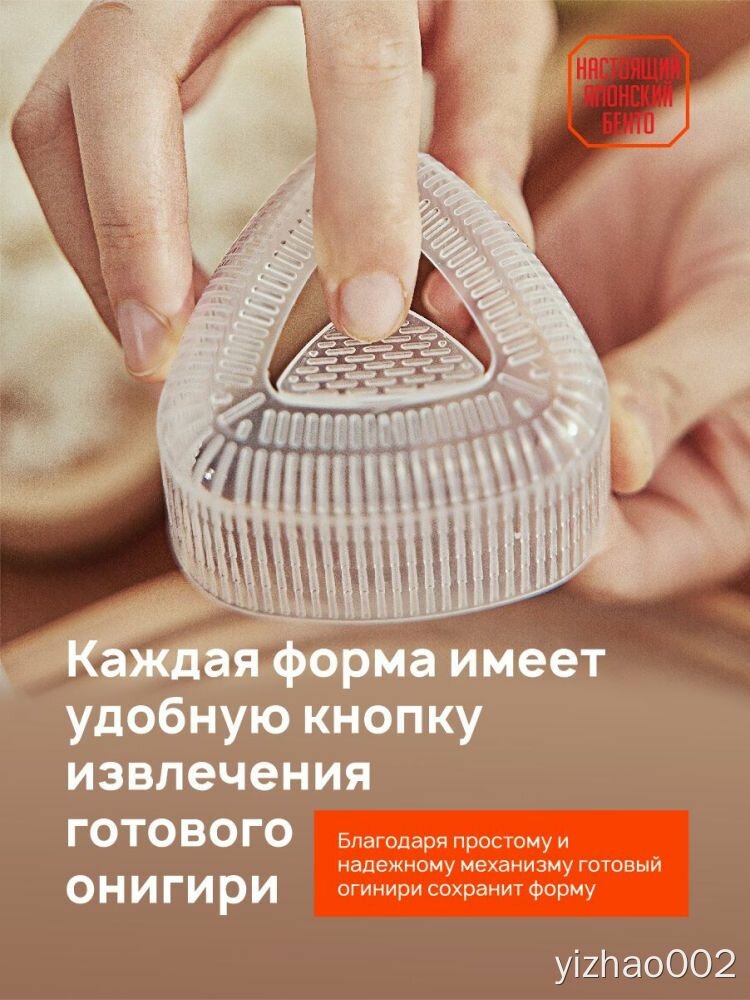 Форма для онигири 2 шт в наборе, треугольная с сеткой, для кухни, для дома, для риса — фото 1