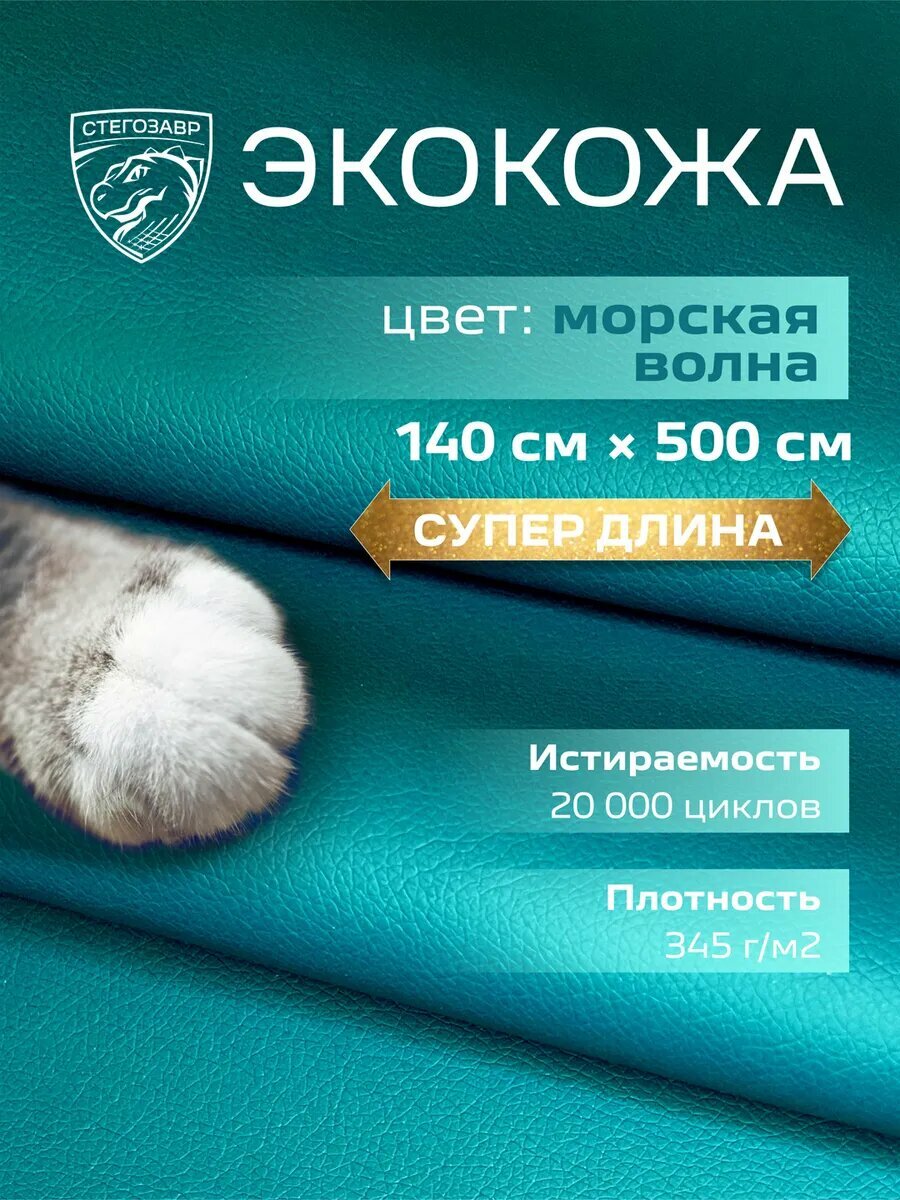 Экокожа для мебели кожзам мебельный 5 метров