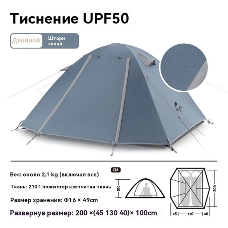 Naturehike Тент с тиснением серии P, защита от ультрафиолета, ветрозащитный NH18Z022-P