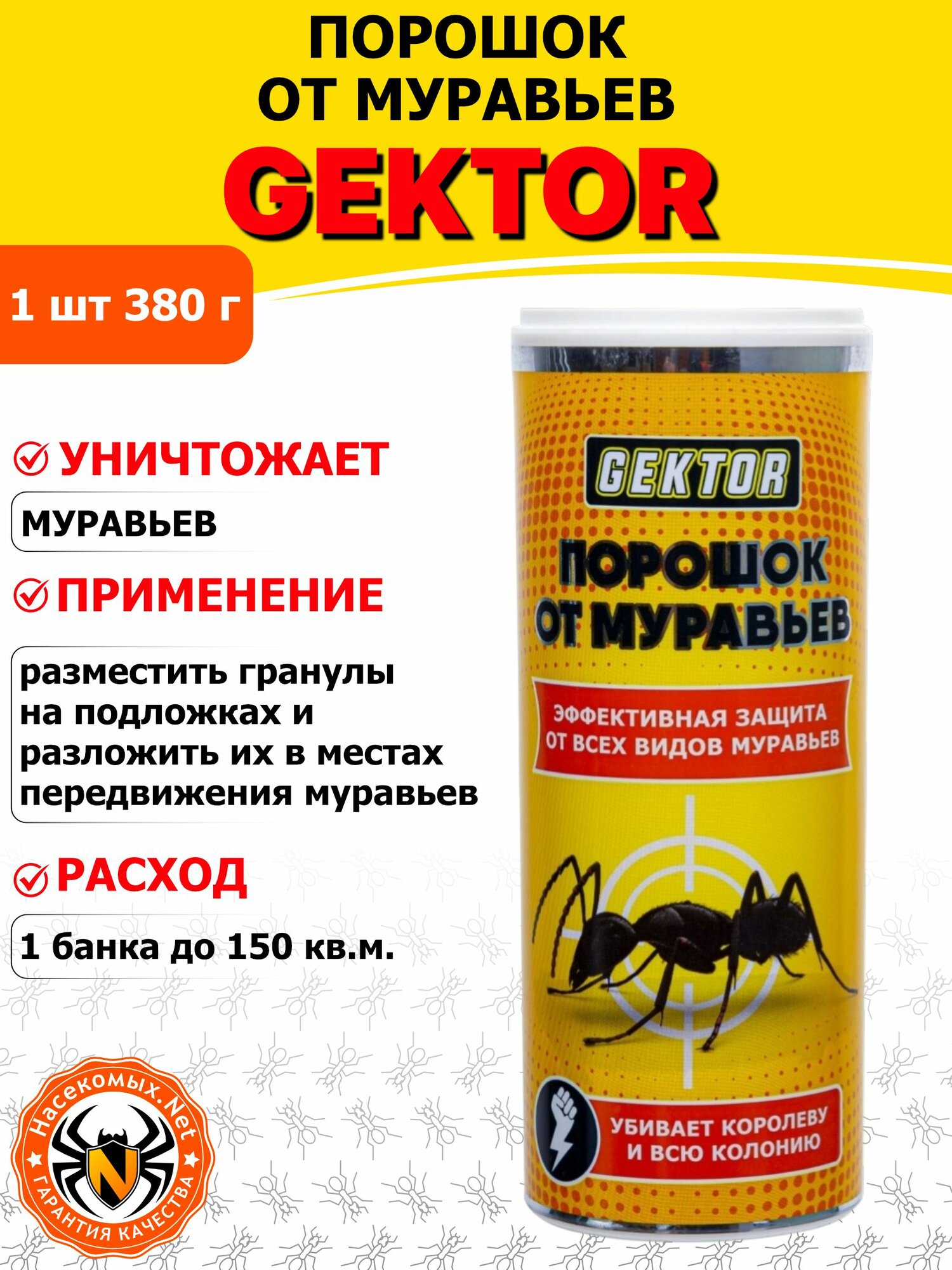 Gektor (Гектор) порошок от муравьев, 380 г инсектицид средство от насекомых