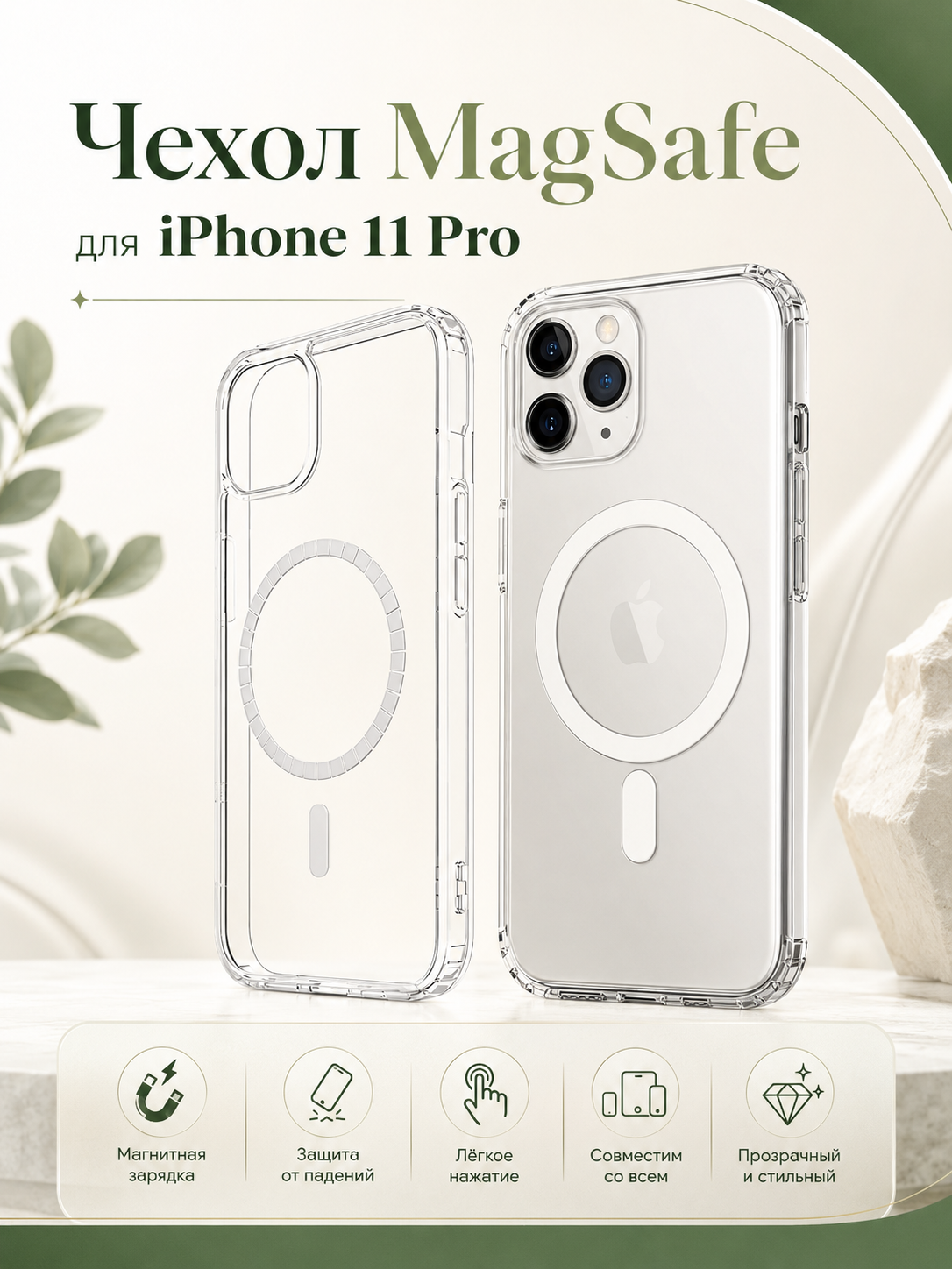 Прозрачный силиконовый чехол для iPhone 11 PRO с поддержкой Магсейф, магсейф на Айфон 11 про