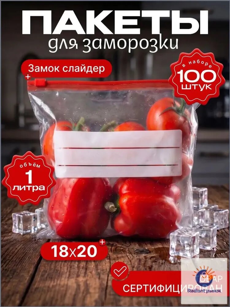 Пакеты для заморозки
