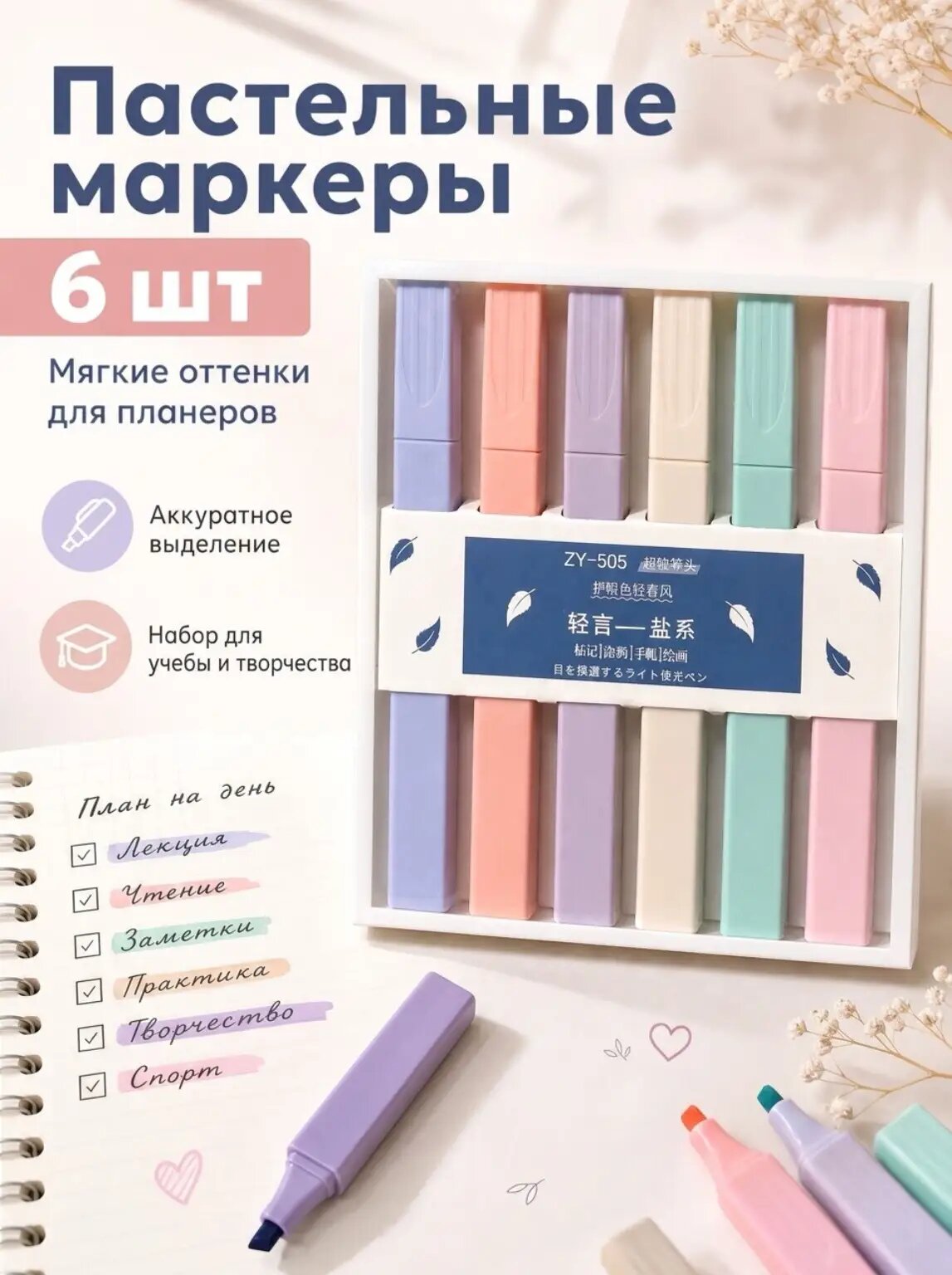 Премиумнабор для скетчинга из 6 водных маркеров с линией 5 мм, созданный для акцентирования важных фрагментов текста.