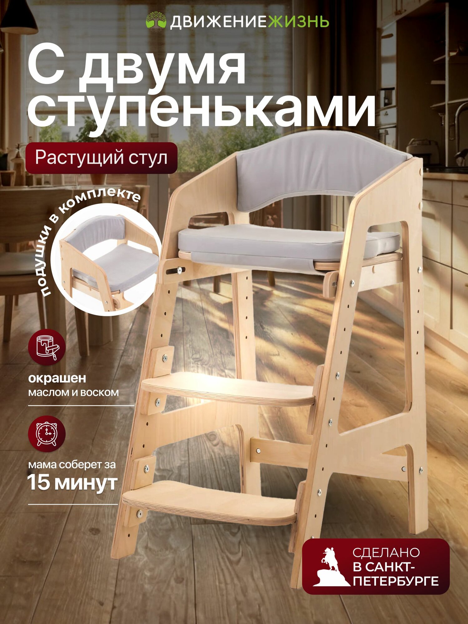 Растущий стул для детей. Окрашен. С подушками, Движение - жизнь