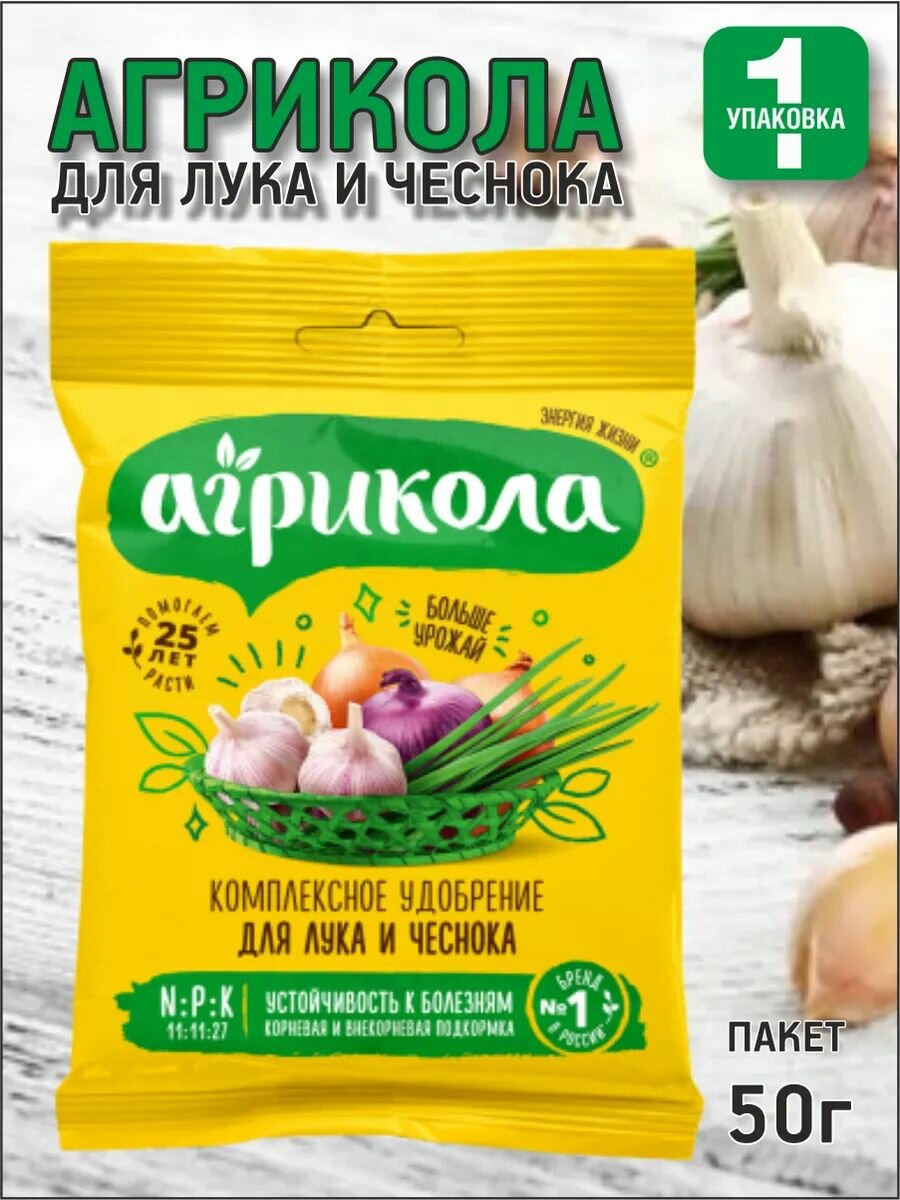 Комплексное минеральное удобрение для лука и чеснока Агрикола 50 г, 1 упаковка