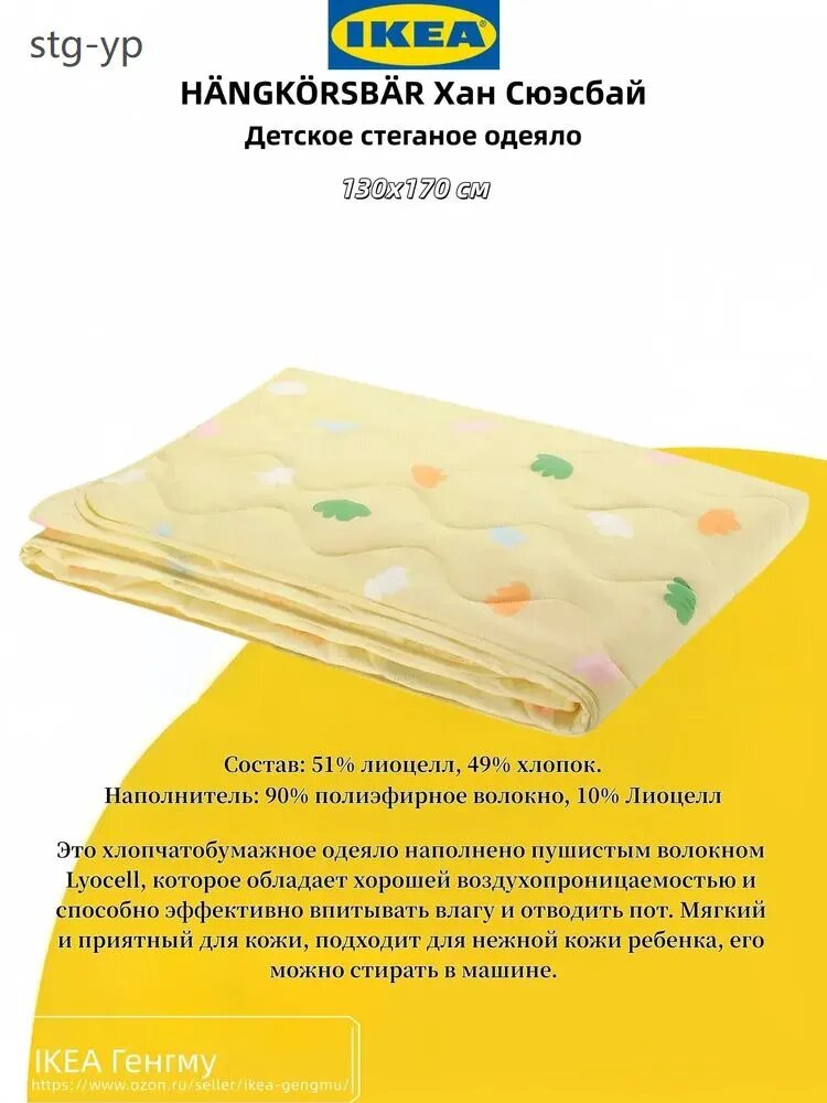 IKEA Одеяло Односпальный 130x170 см, Всесезонное, с наполнителем полиэстер, комплект из 1 шт