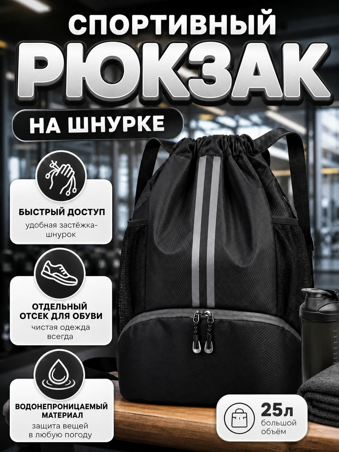 Мешок для сменной обуви #сумка рюкзак для тренировки для зала для фитнеса