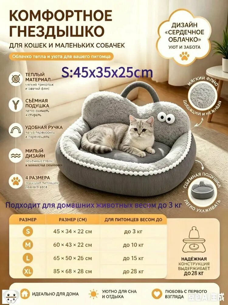 Сердцеобразная лежанка для питомцев - S:45x35x25см