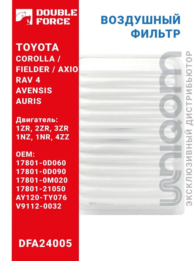 Воздушный фильтр двигателя Toyota Corolla Королла 150 180, RAV4 Рав 4, Avensis, Auris / Double Force DFA24005, OEM 17801-0D060
