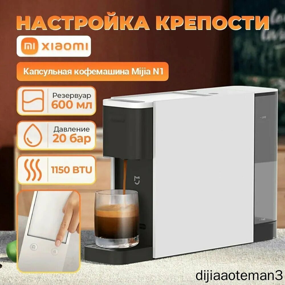 Кофеварка капельная N1 Capsule Coffee Machine S1301, белый