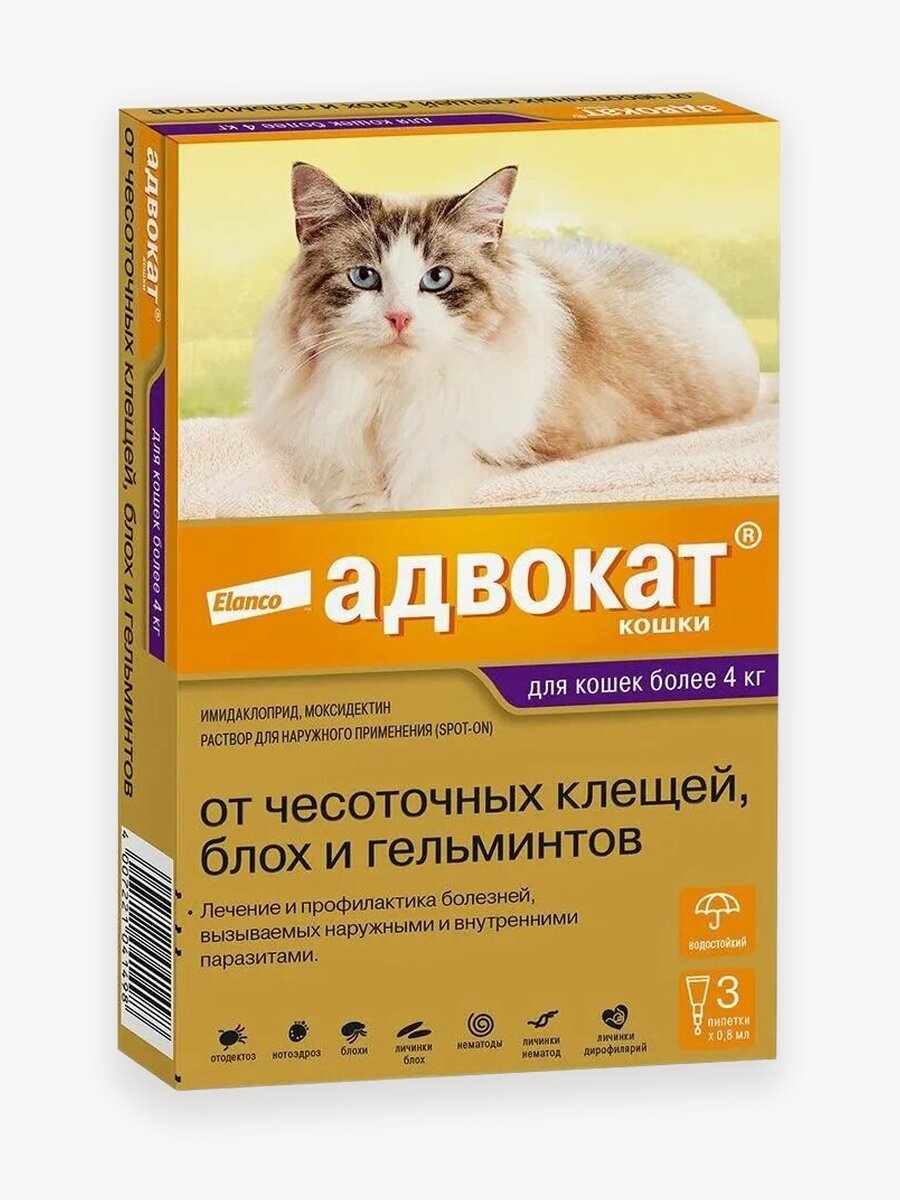 Адвокат для кошек от 4 кг, 3 пип