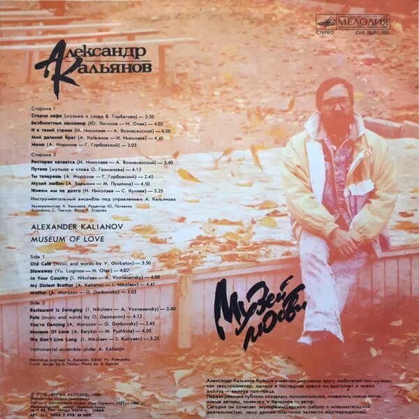 Музей Любви — фото 1