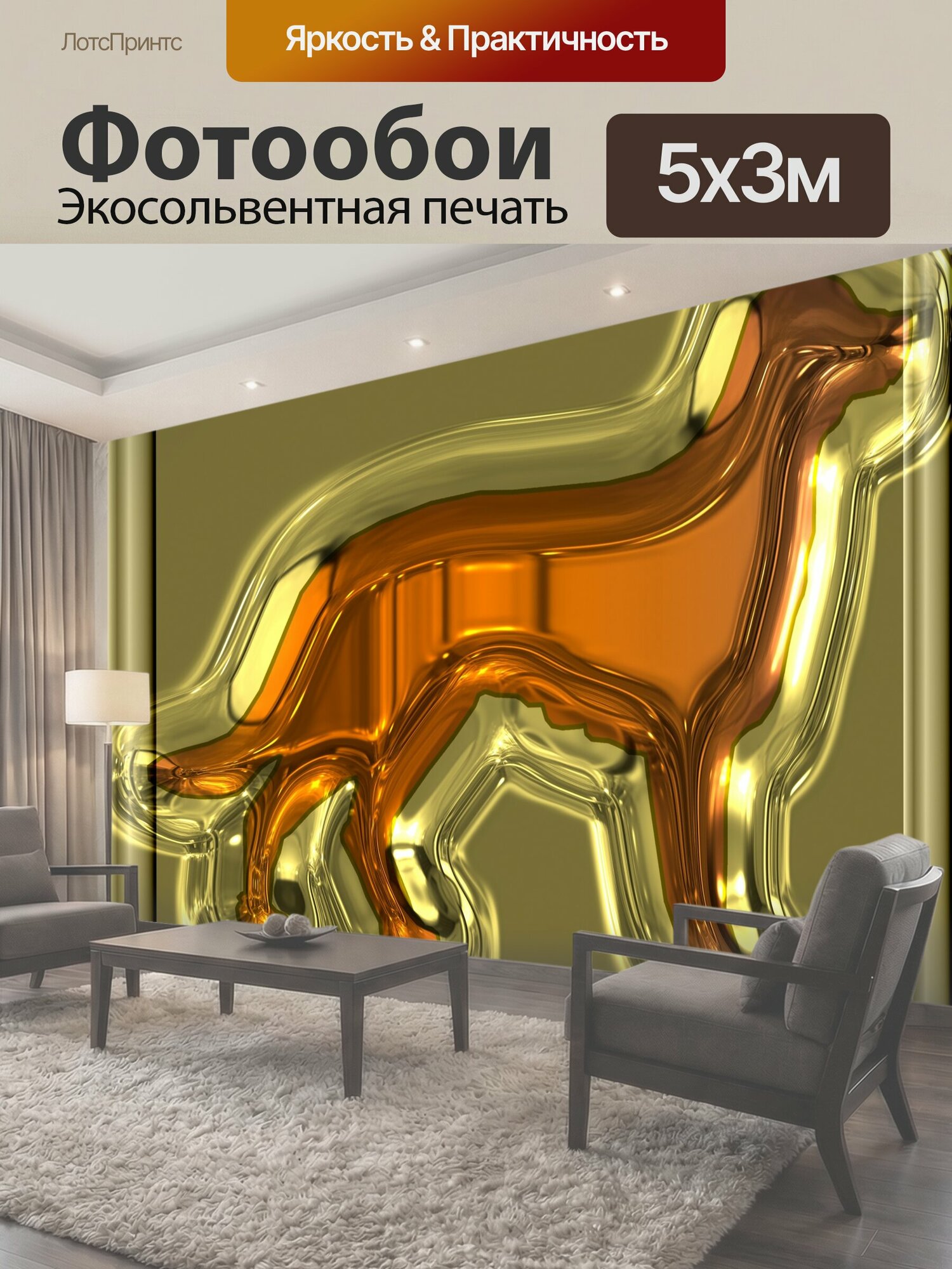 Фотообои "Золотой собаки золотой собаки в 3d стеклянная рамка золото золотой собаки домашних животных животных 3d стекло металл блестящий рамка" 500x300 см. экосольвентная печать