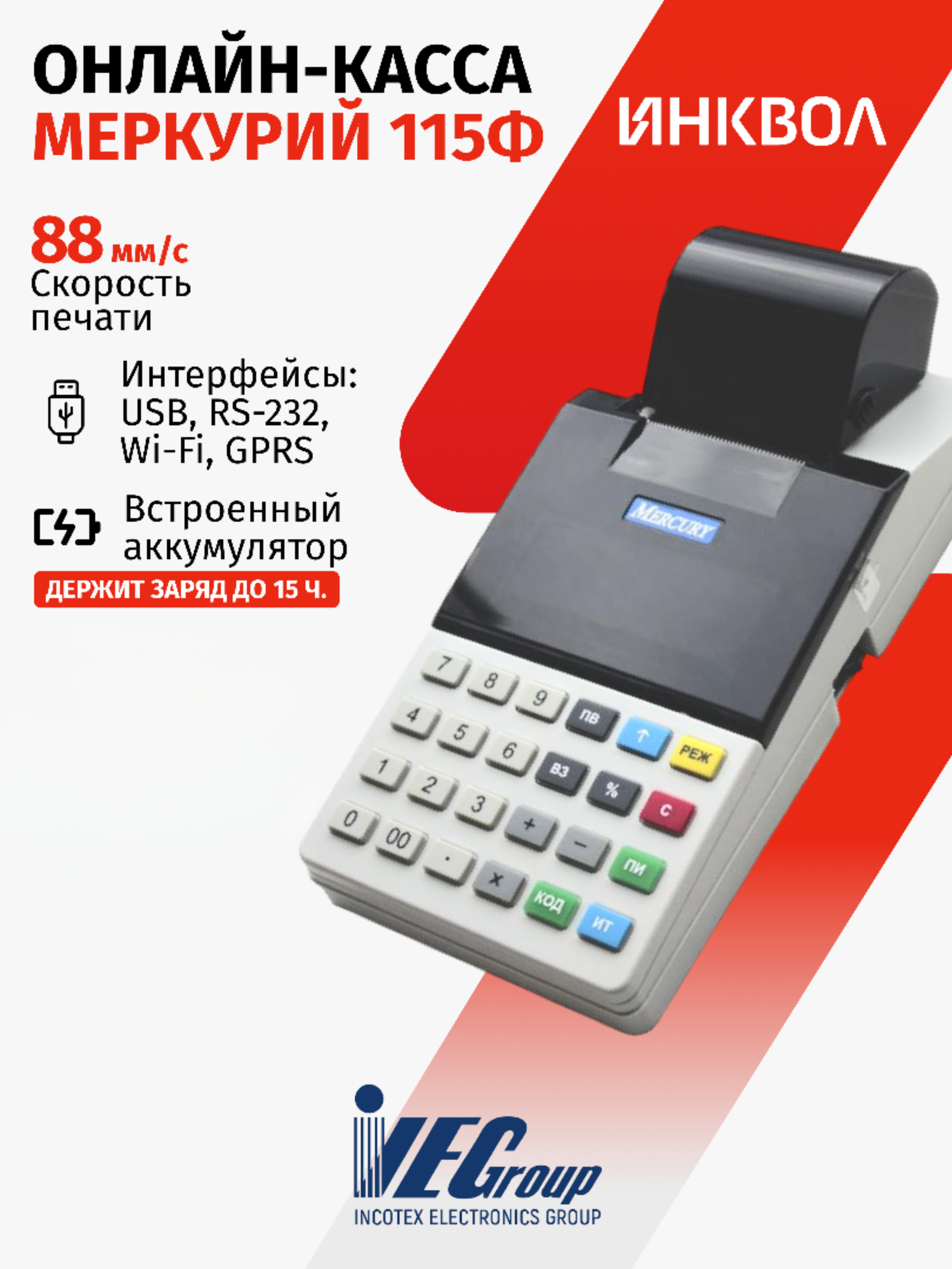Онлайн-касса Меркурий-115Ф (без ФН)