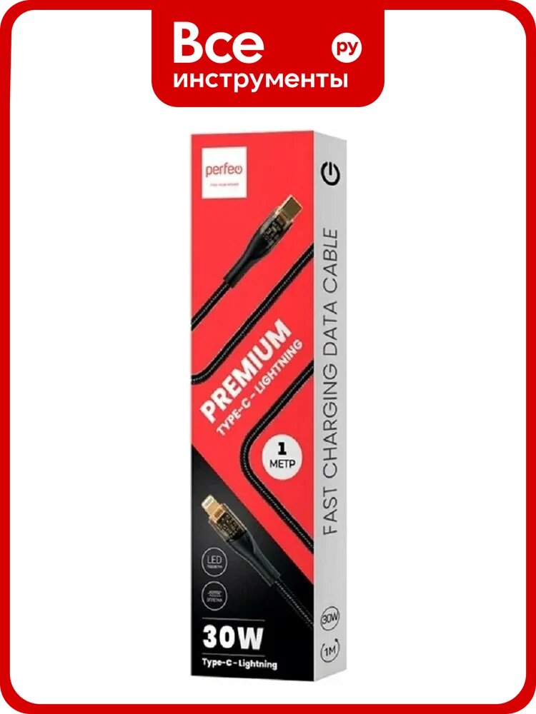 Кабель Perfeo USB C вилка - Lightning вилка, черн, 1 м.(C1002) 30018736