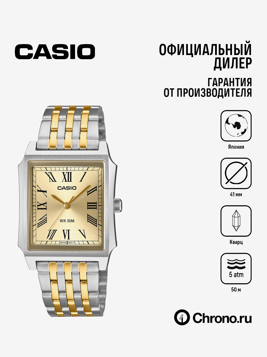  CASIO Collection Men