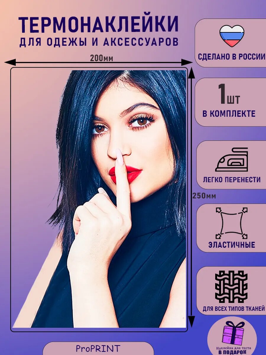 Термонаклейка на одежду