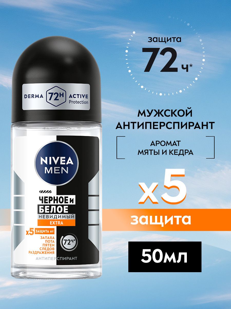 Дезодорант-антиперспирант шариковый мужской NIVEA MEN "Черное и Белое" Невидимый EXTRA, 50 мл.