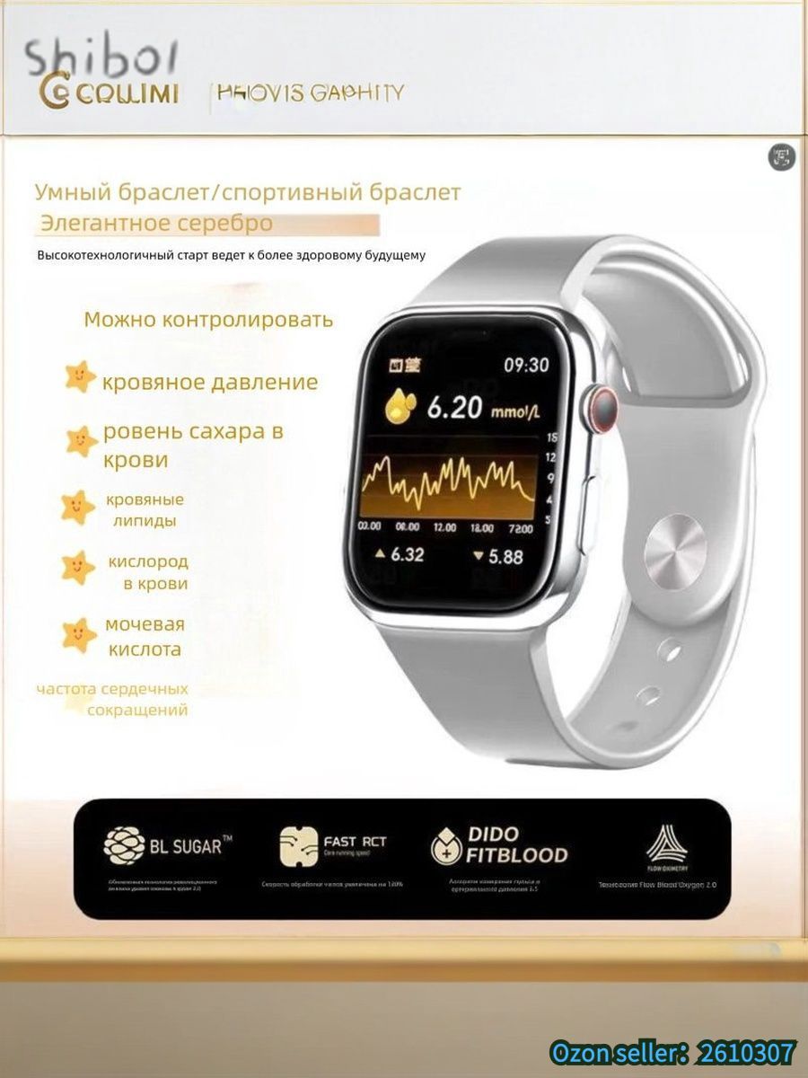 Умный браслет с мониторингом глюкозы, мочевой кислоты, липидов, давления, ЭКГ и SpO2 без проколов