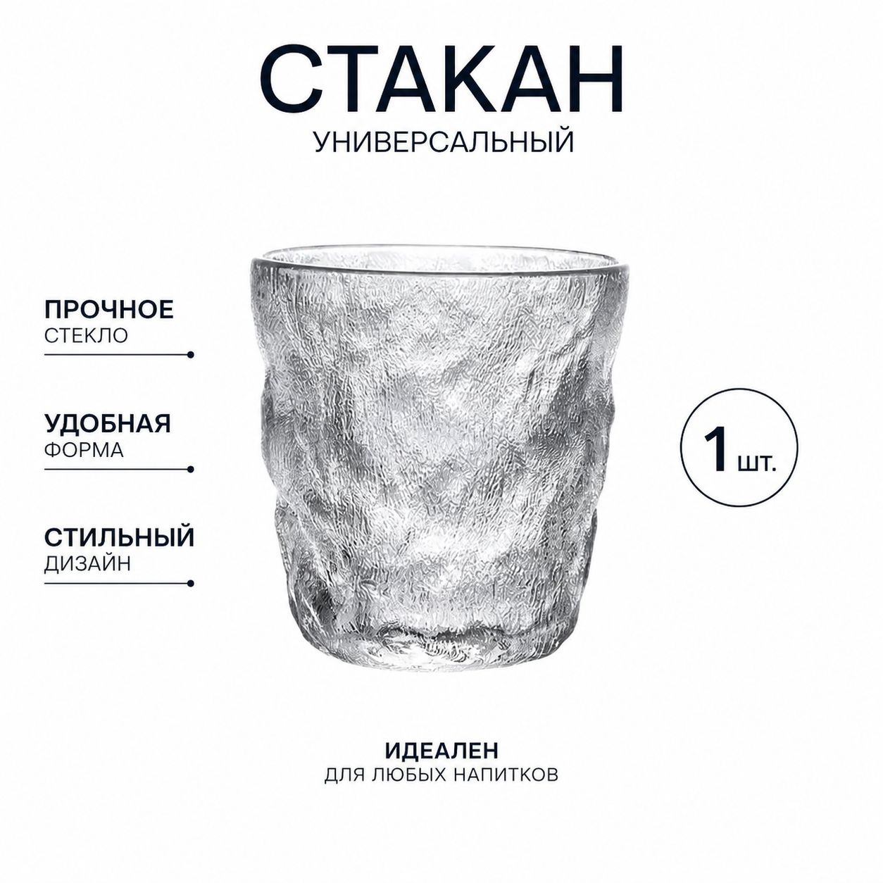 Стакан граненый 1 шт прозрачный