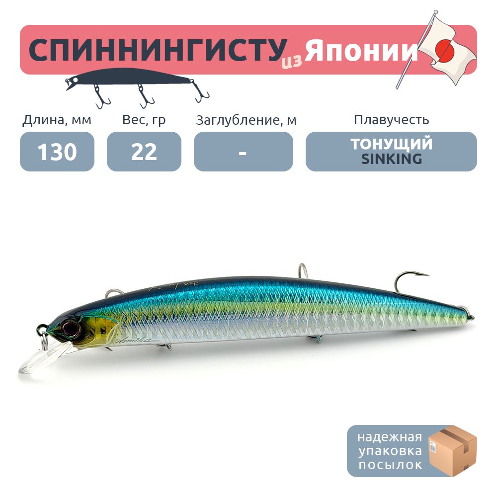 Воблер OSP Rudra 130S SW JDM (130мм, 22гр) #H-58