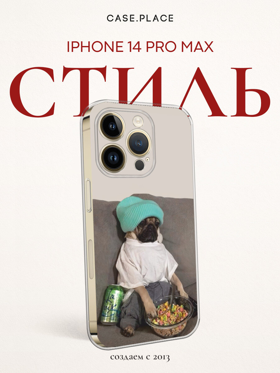 Чехол на Айфон 14 Про Макс силиконовый с принтом "Мопс на диване"